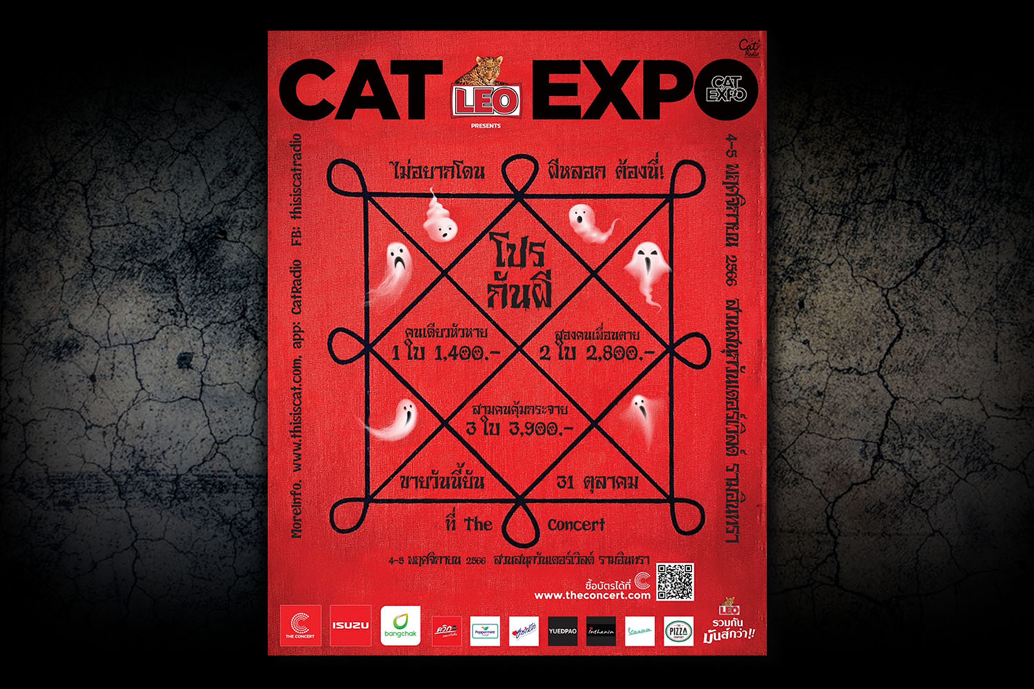 โค้งสุดท้าย ‘CAT EXPO’ กับ ‘โปรกันผี’ ในราคาที่ผียังหวั่นใจ ซื้อบัตรได้ ...