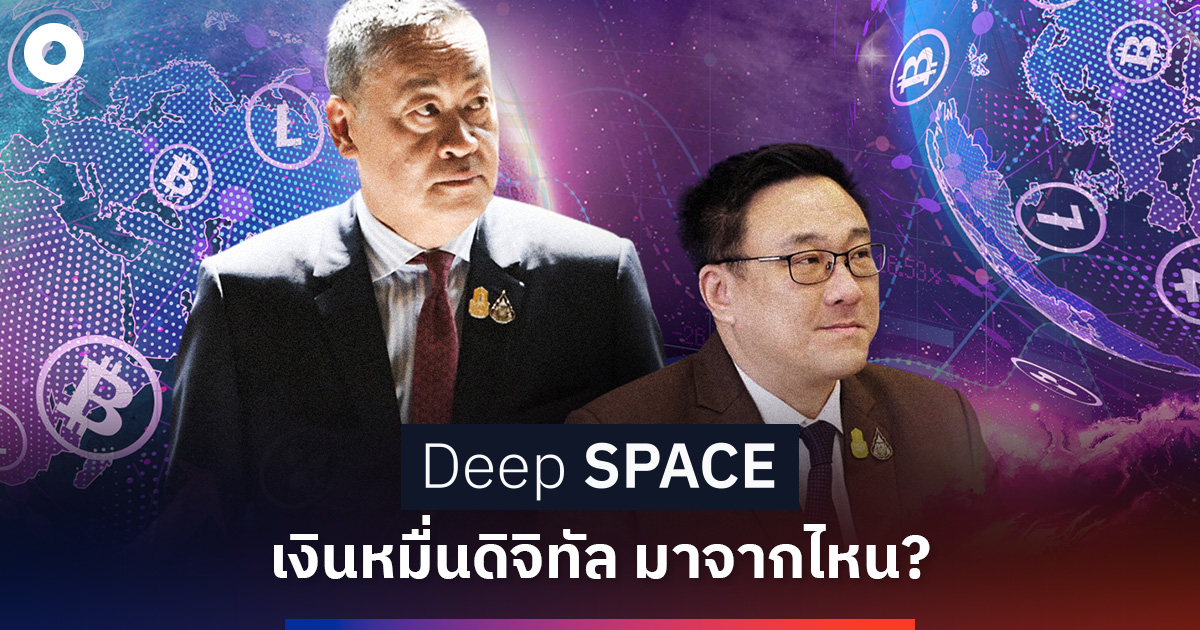 เงินหมื่นดิจิทัล มาจากไหน?