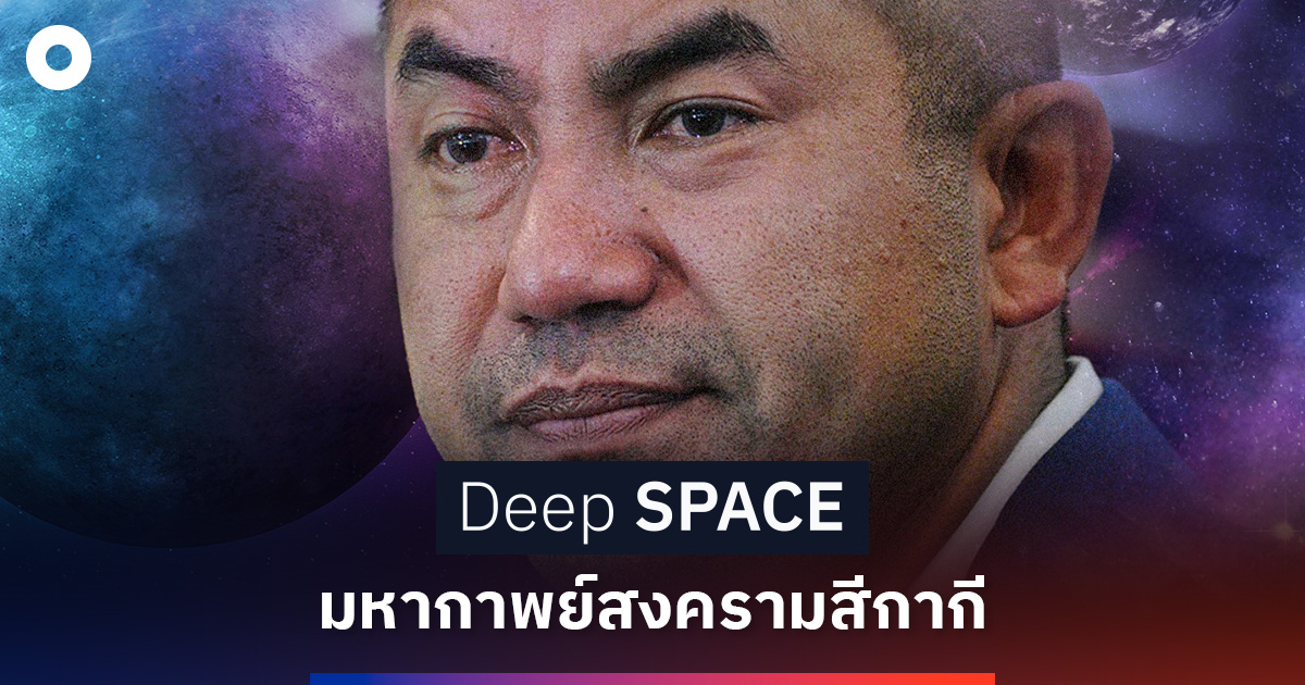 มหากาพย์สงครามสีกากี (EP.1) ปฏิบัติการผีไม่เผา เงาไม่เหยียบ ลั่นดาลปิดตาย “บิ๊กโจ๊ก” สู่พิทักษ์ 1