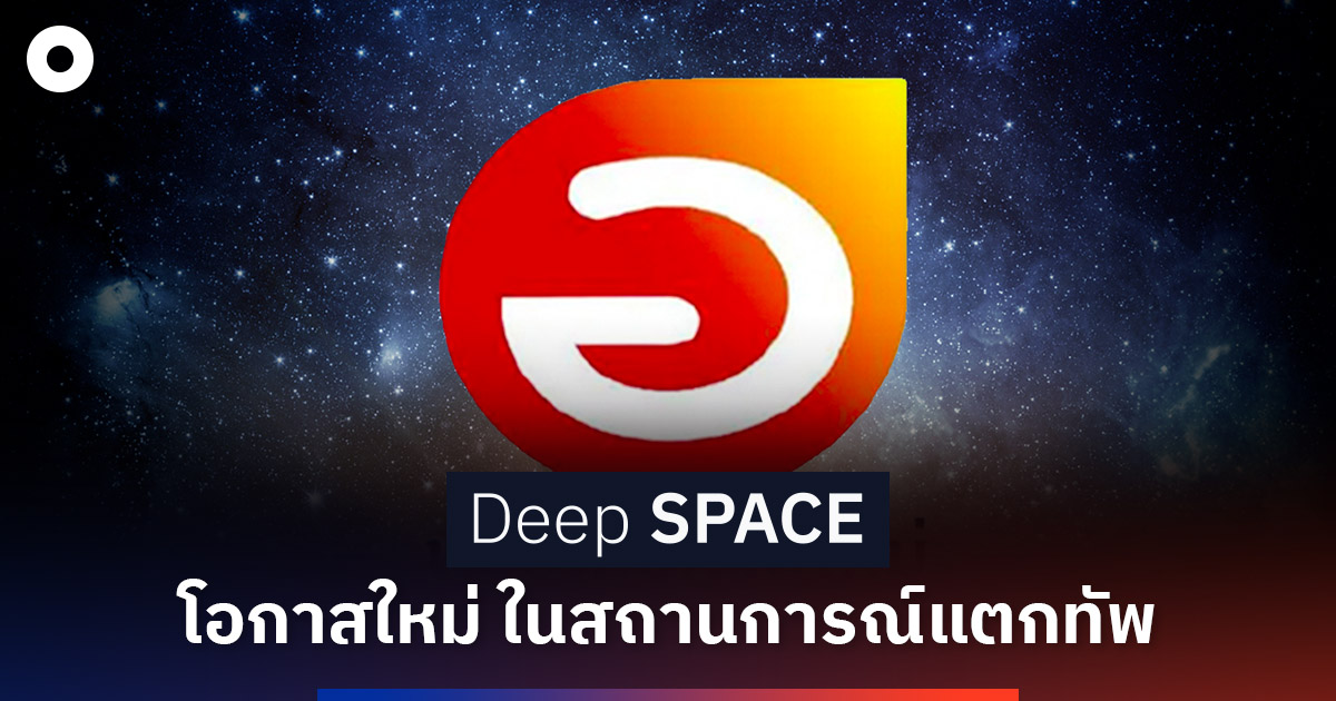 โอกาสใหม่ ในสถานการณ์แตกทัพ