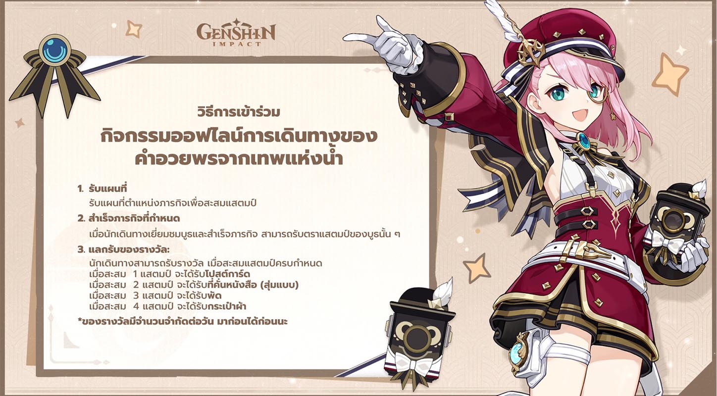 Genshin Impact ร่วมกับ ททท. เตรียมจัดงาน ‘มหกรรมลอยกระทง 2566’ - SPACEBAR | Binding Culture