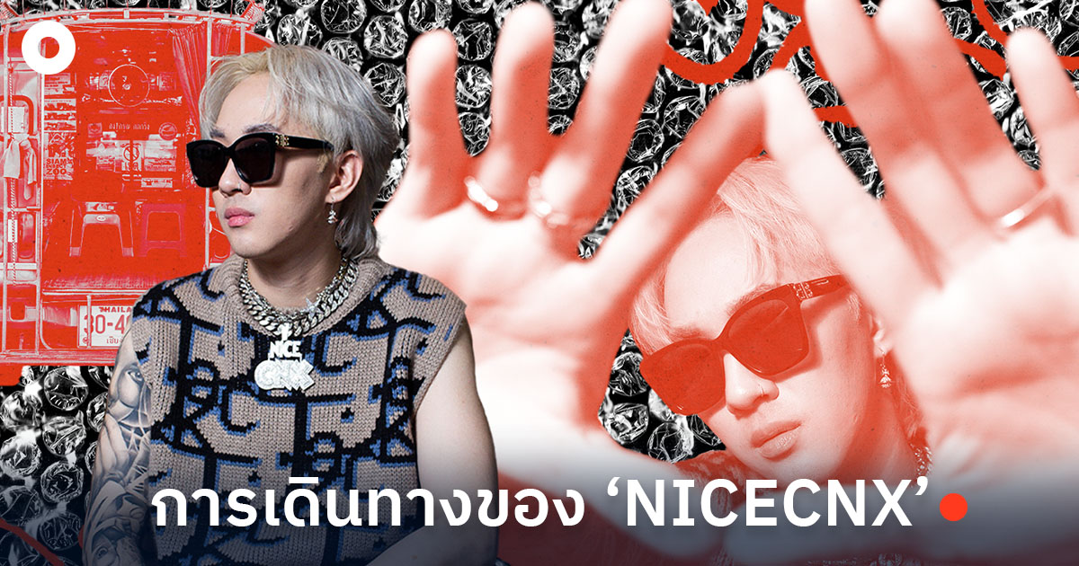 เจาะลึกการเดินทางของ ‘NICECNX’ กว่าจะออกมาเป็น อัลบั้มใหม่ ‘AT N!GHT’