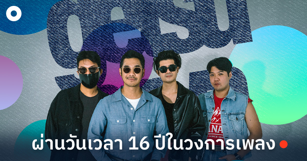 ผ่านวันเวลา 16 ปี จากจุดสูงสุดสู่จุดที่มีความสุขของ Getsunova