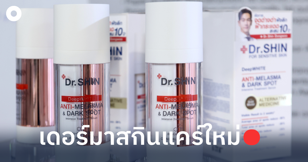 Rojukiss เปิดตัว DR. SHIN แบรนด์เดอร์มาสกินแคร์แบรนด์ใหม่