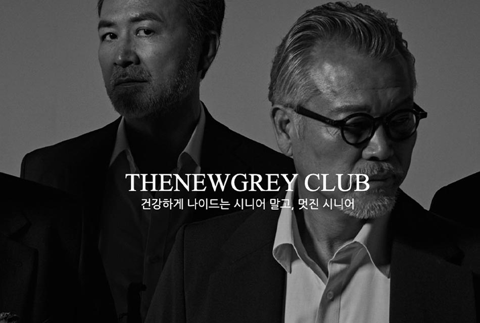 เพราะแฟชั่นไม่มีคำว่าแก่ แค่ปรับเปลี่ยนให้ลงตัวกับ ‘The New Grey Club’
