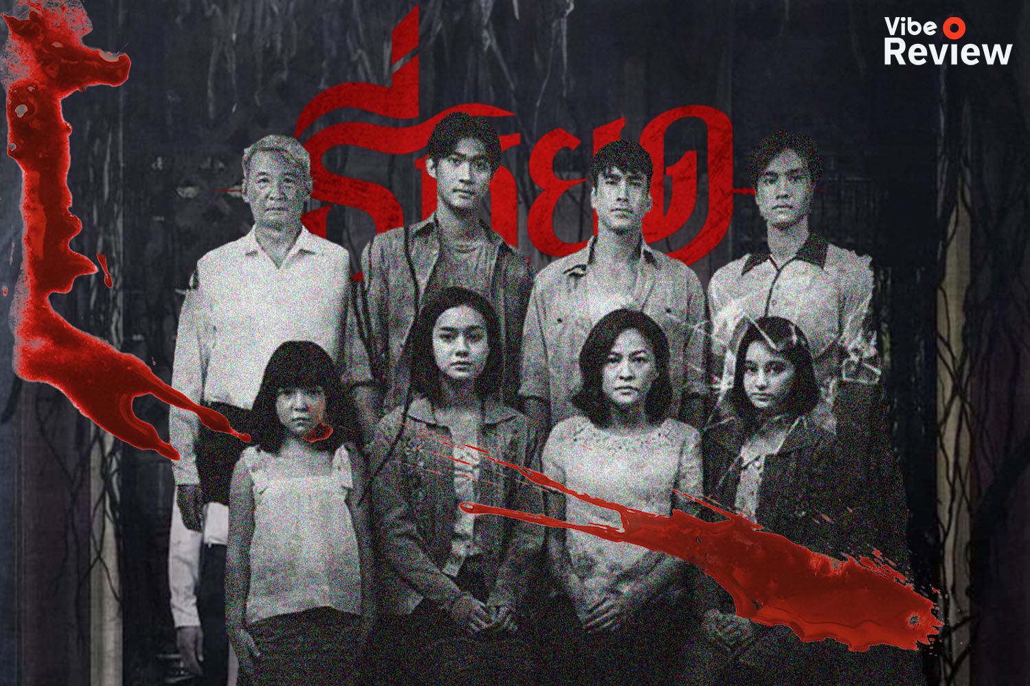 VIBE REVIEW: ธี่หยด ภาพยนตร์เขย่าขวัญ สั่นประสาท จัดเต็มสมชื่อผู้กำกับ ...
