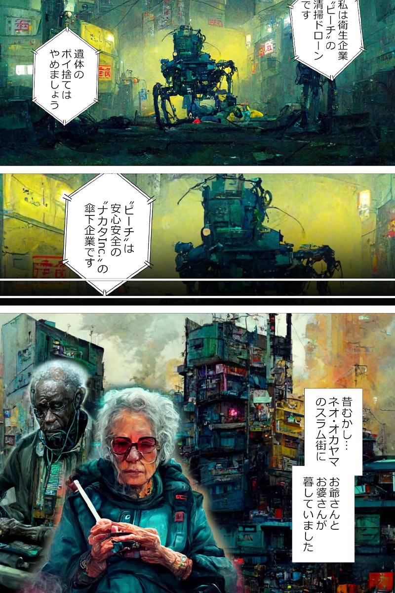 ‘Cyberpunk: Peach John’ หนังสือการ์ตูนมังงะฝีมือเอไอ วางขายแล้วตอนนี้