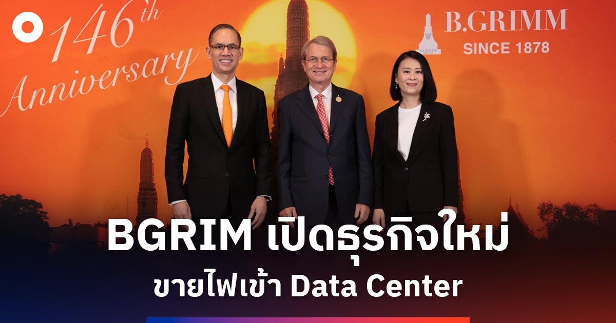 BGRIM เปิดธุรกิจใหม่ ขายไฟเข้า Data Center