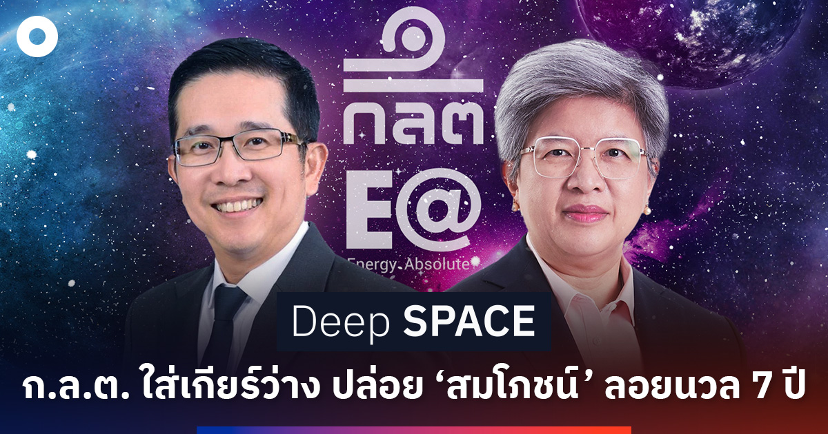 ก.ล.ต. ใส่เกียร์ว่าง ปล่อย ‘สมโภชน์’ ลอยนวล 7 ปี