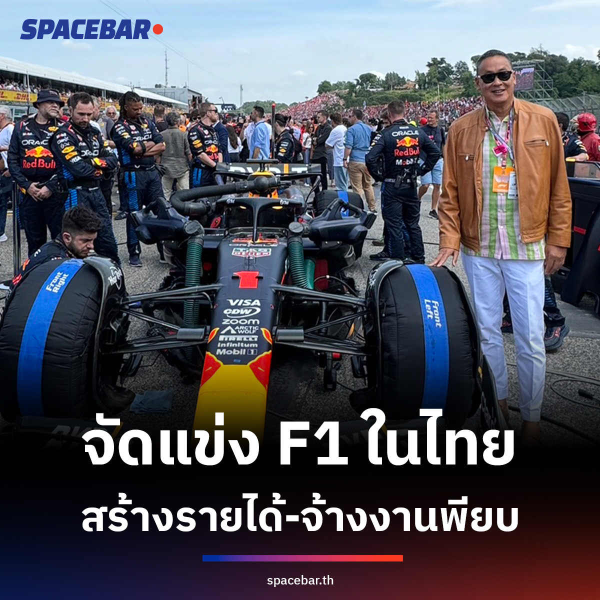 ‘เศรษฐา’ โพสต์ X ตอบข้อสงสัยดีล Formula One Group จัด F1 ในไทย