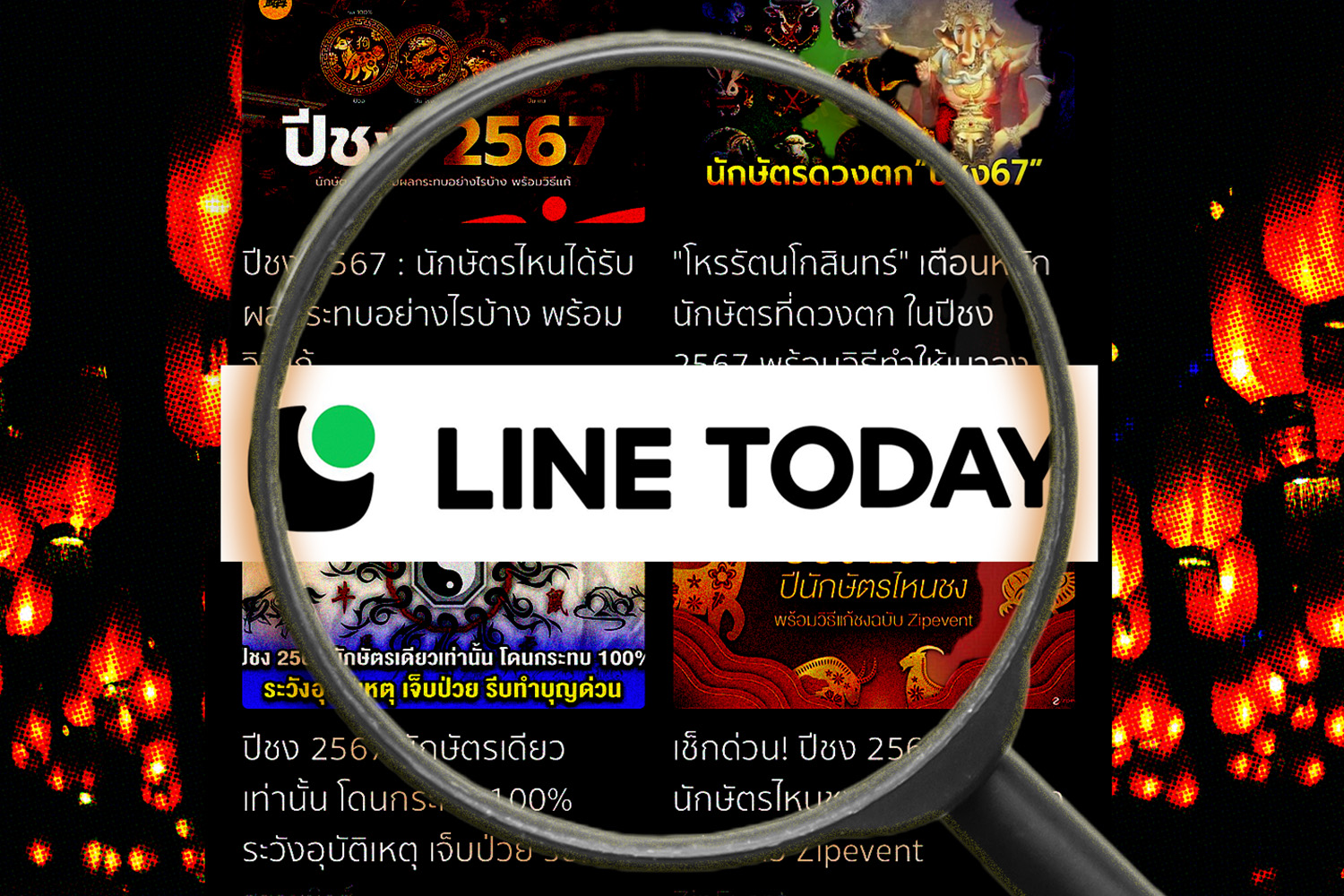 อ่านอะไรใน Line Today การเมือง-ดวง-บันเทิงแรงสุด