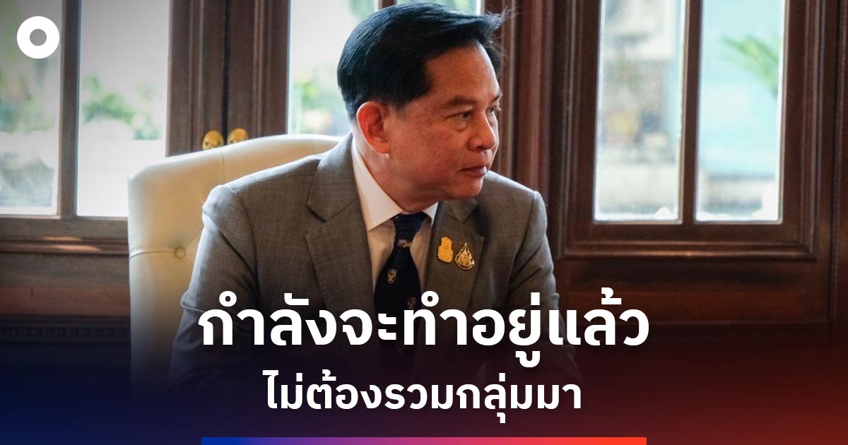 ‘พีระพันธุ์’ ส่งตัวแทนรับฟังทุกข์ร้อนของม็อบ NGV