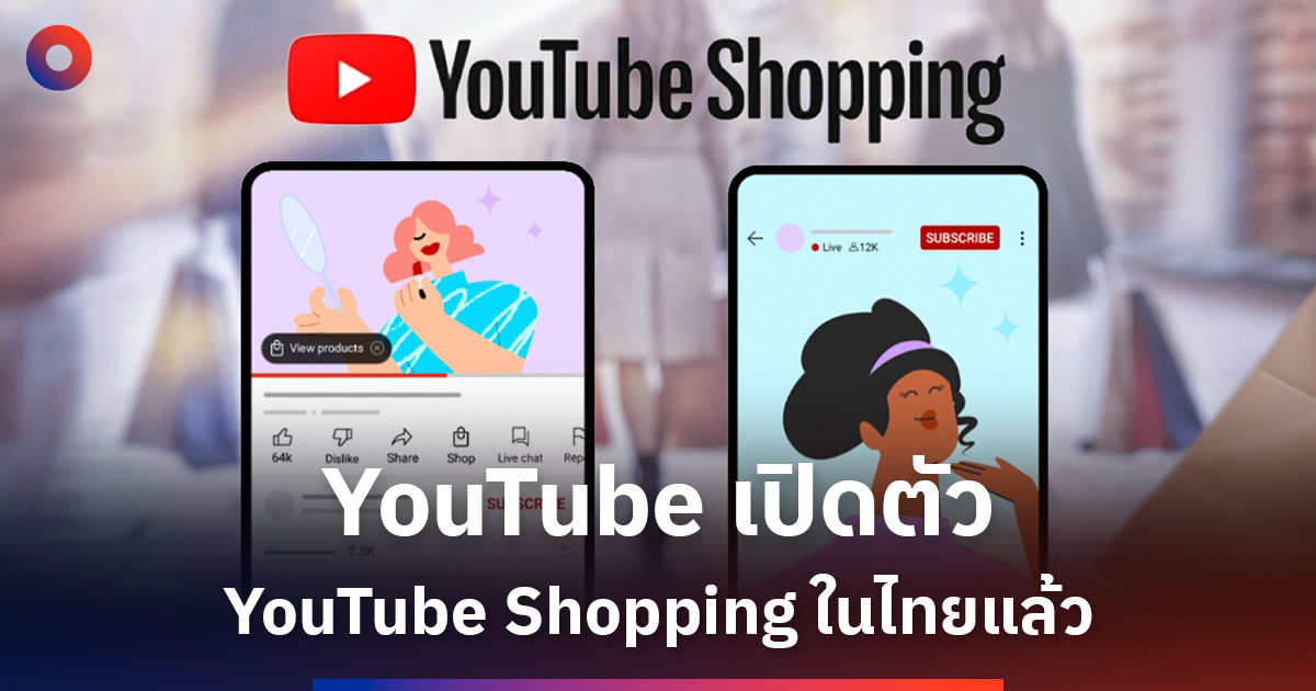 YouTube เปิดตัว YouTube Shopping ในไทยแล้ว