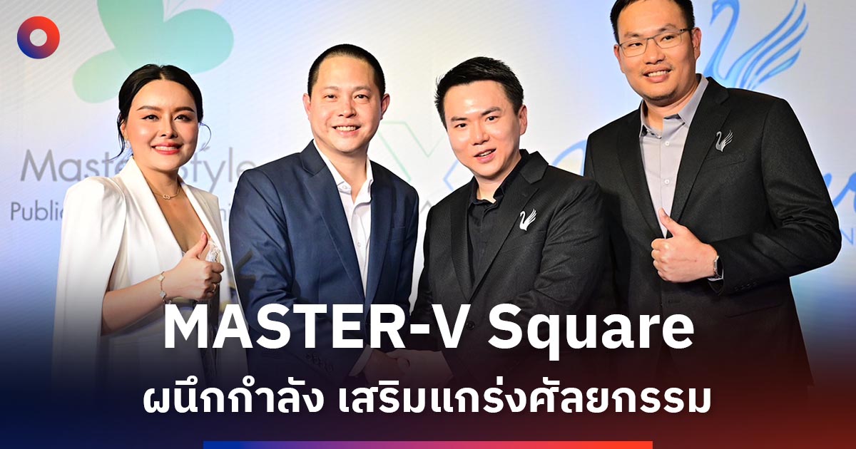MASTER – V Square ผนึกกำลัง เสริมแกร่งศัลยกรรม - SPACEBAR | Binding Culture