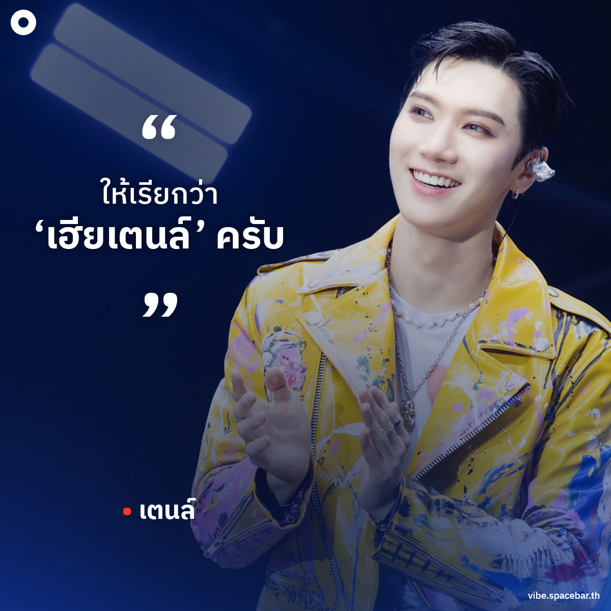 รวมคำพูดน่ารักๆ จาก TENLEE ในงานแฟนคอนเดี่ยวครั้งแรกในไทย 2024 TEN FIRST FAN-CON [1001] IN BANGKOK