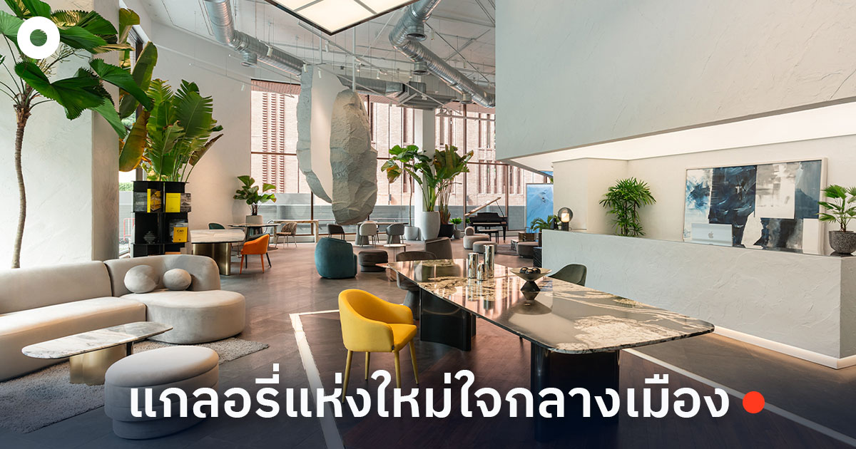 VERTIER แบรนด์เฟอร์นิเจอร์สัญชาติไทย เปิดตัวแฟล็กชิพ แกลอรี่แห่งใหม่ใจ ...